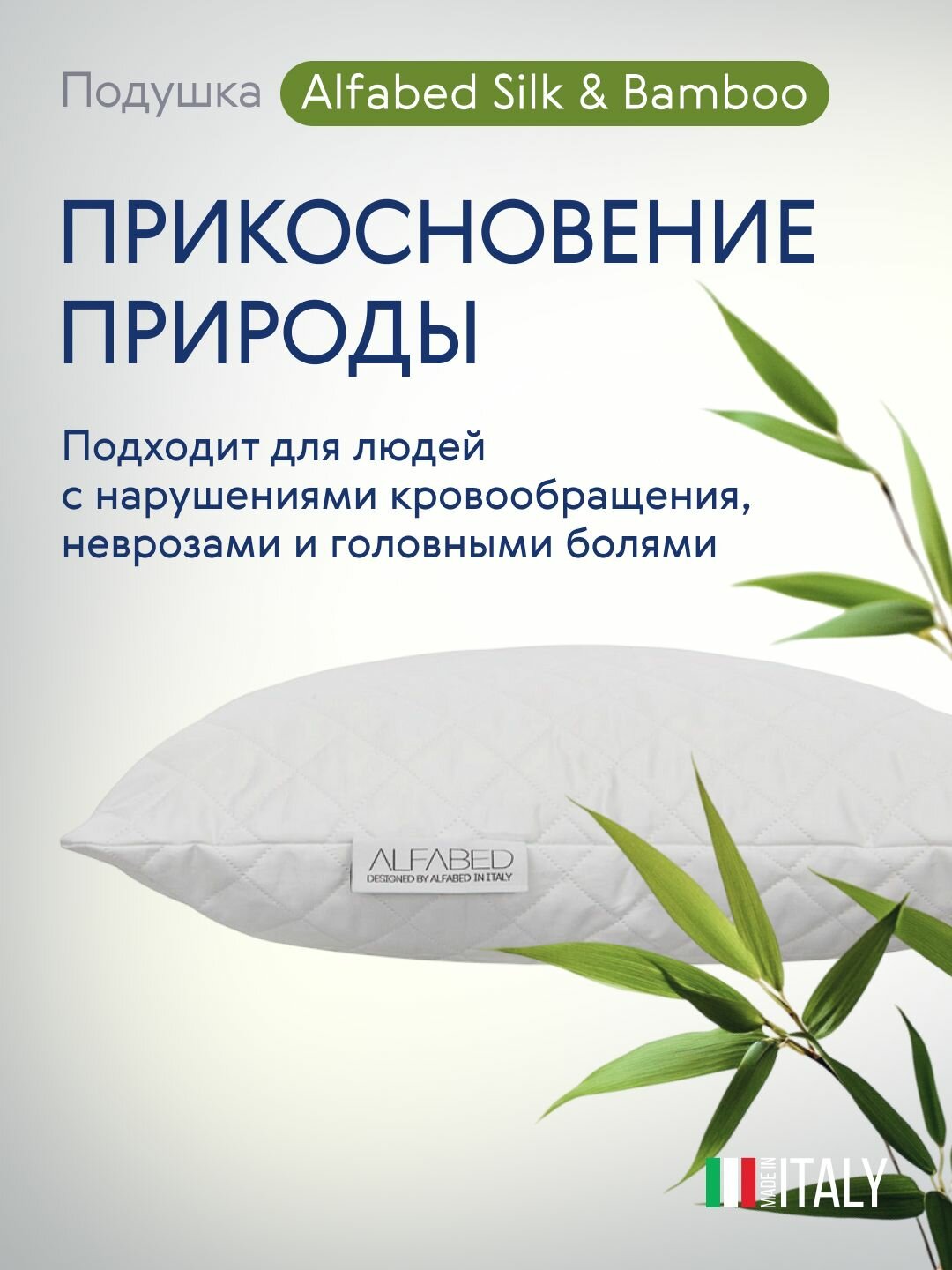 Подушка Alfabed Silk-Bamboo 70x70 см, средней плотности, натуральный шелк