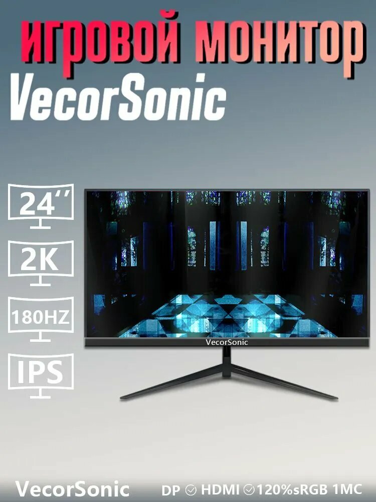 VecorSonic 24" Монитор 24cc 2K 180Hz, черный
