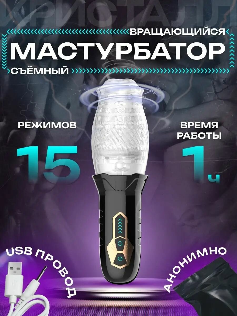 Мужской мастурбатор TORNADO 10 Vibration 5 Rotations Better Wrap Мужская чашка для мастурбации Секс-игрушки для мужчинZ