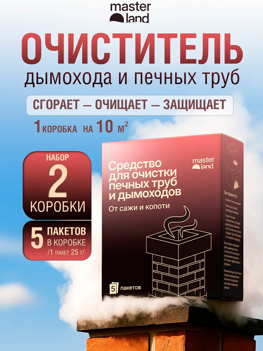 Средство для чистки дымохода в бане, камине и русской печи, 2 упаковки