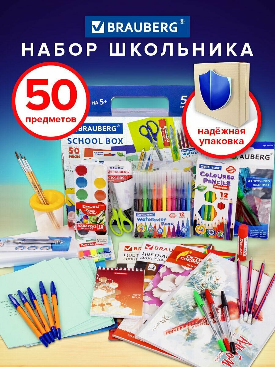 Канцелярский набор