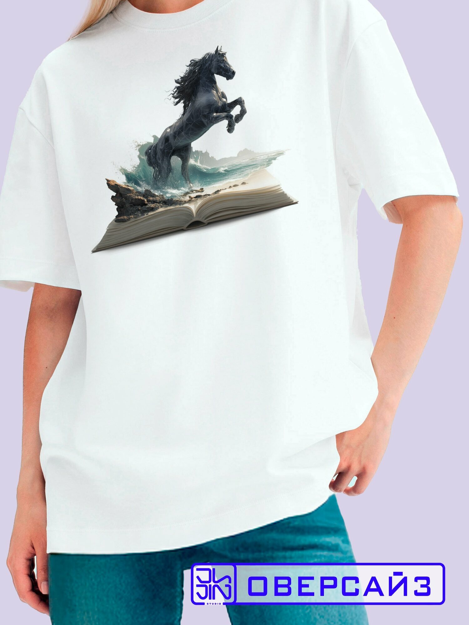Футболка оверсайз женская с принтом Оригинальный черно белый принт с лошадью и черно голубой волной океана, белый хлопковый трикотаж с прикольным рисунком на груди