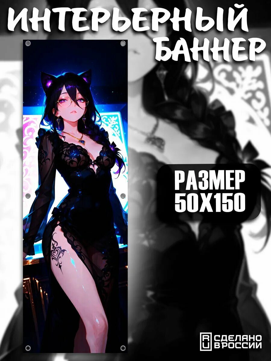 Постер на стену баннер Anime 50х150