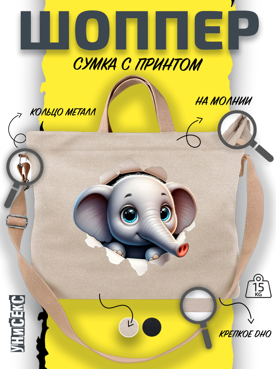 Сумка  шоппер y2k через плечо слон