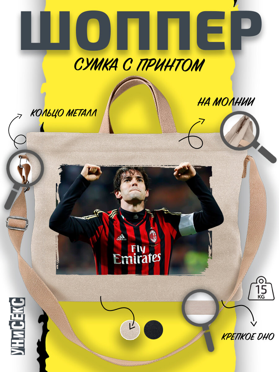 Сумка  шоппер y2k через плечо Кака Мальдини футболист