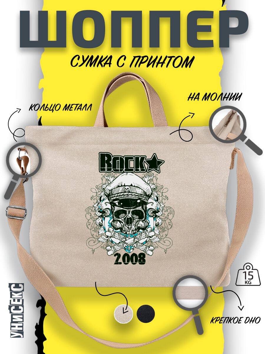 Сумка  шоппер y2k через плечо рок с черепом 2008