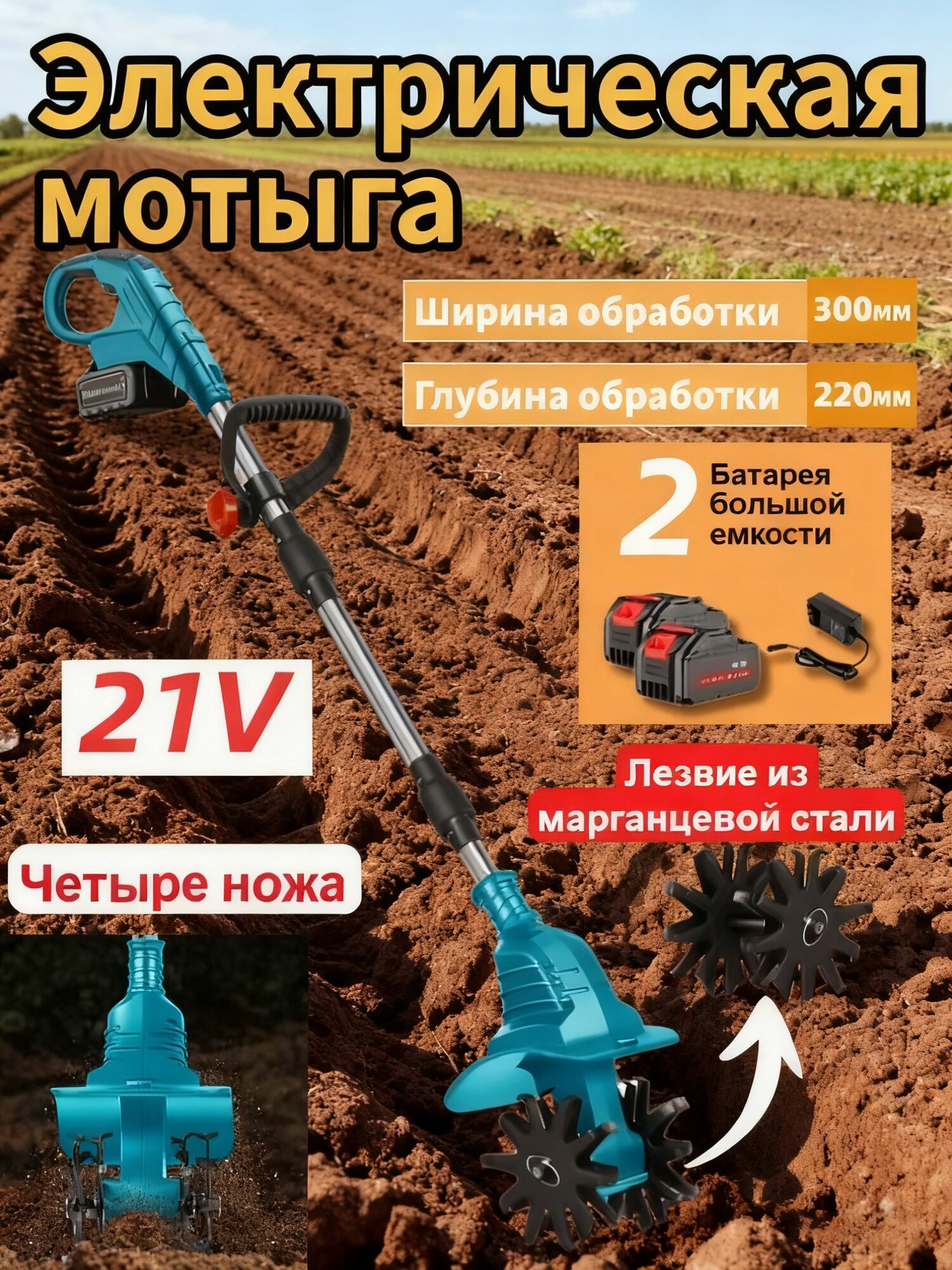 Электротяпка, Несамоходная