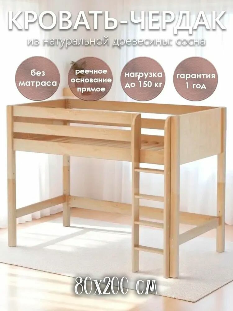 Кровать-чердак Полёт 80х200 см