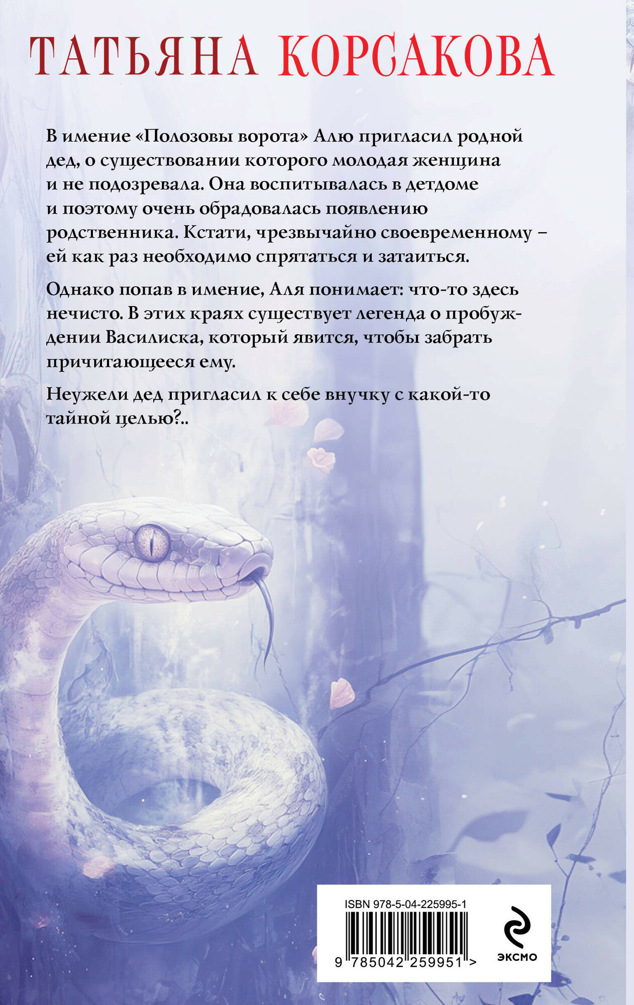Печать Василиска — фото 1