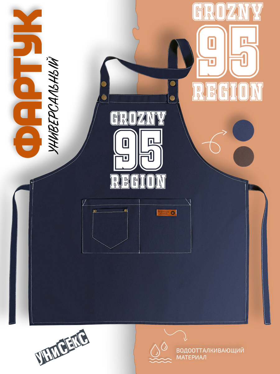 Фартук кухонный город Грозный универсальный с принтом поварской