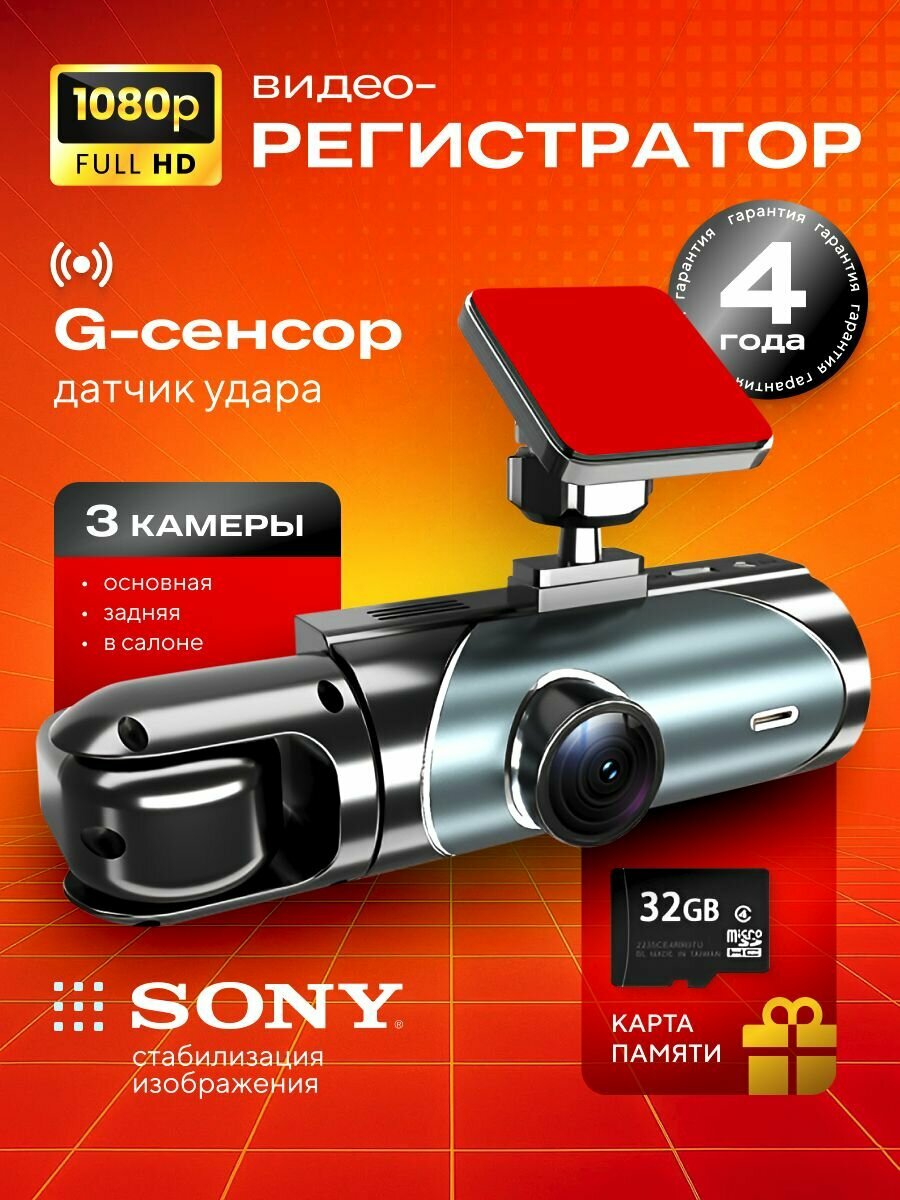 Видеорегистратор автомобильные, регистратор автомобильный, iSonic