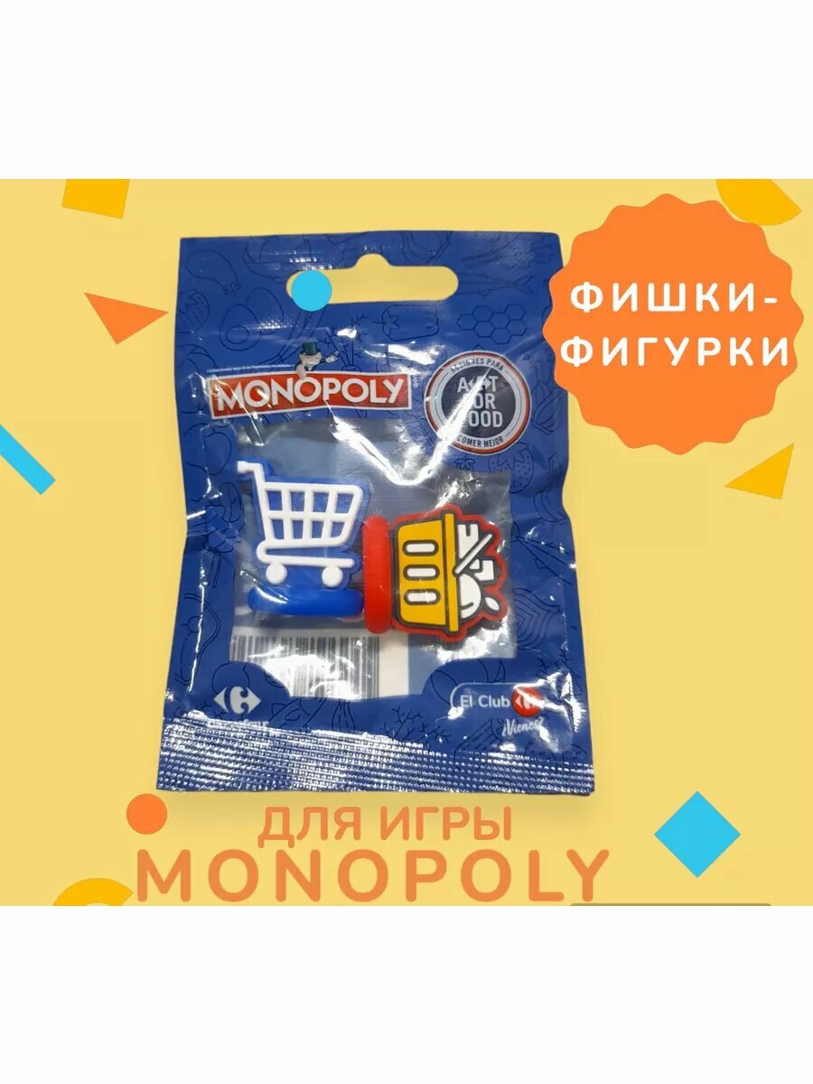 Набор резиновых фигурок-фишек к Монополии.