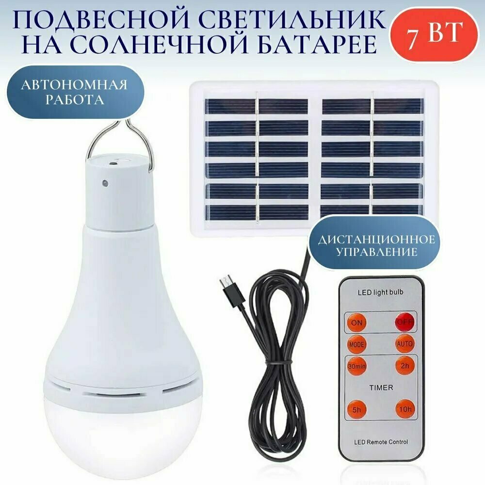 Светильник Solar, уличный, светодиодный, на солнечной батарее