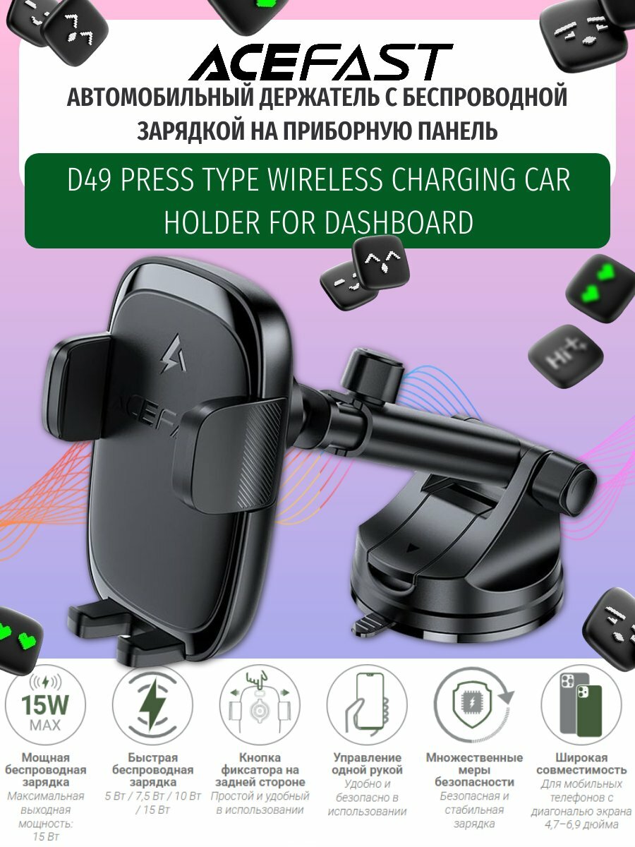 Автомобильный держатель с беспроводной зарядкой на приборную панель ACEFAST D49 Press Type Wireless Charging Car Holder For Dashboard. Цвет: черный