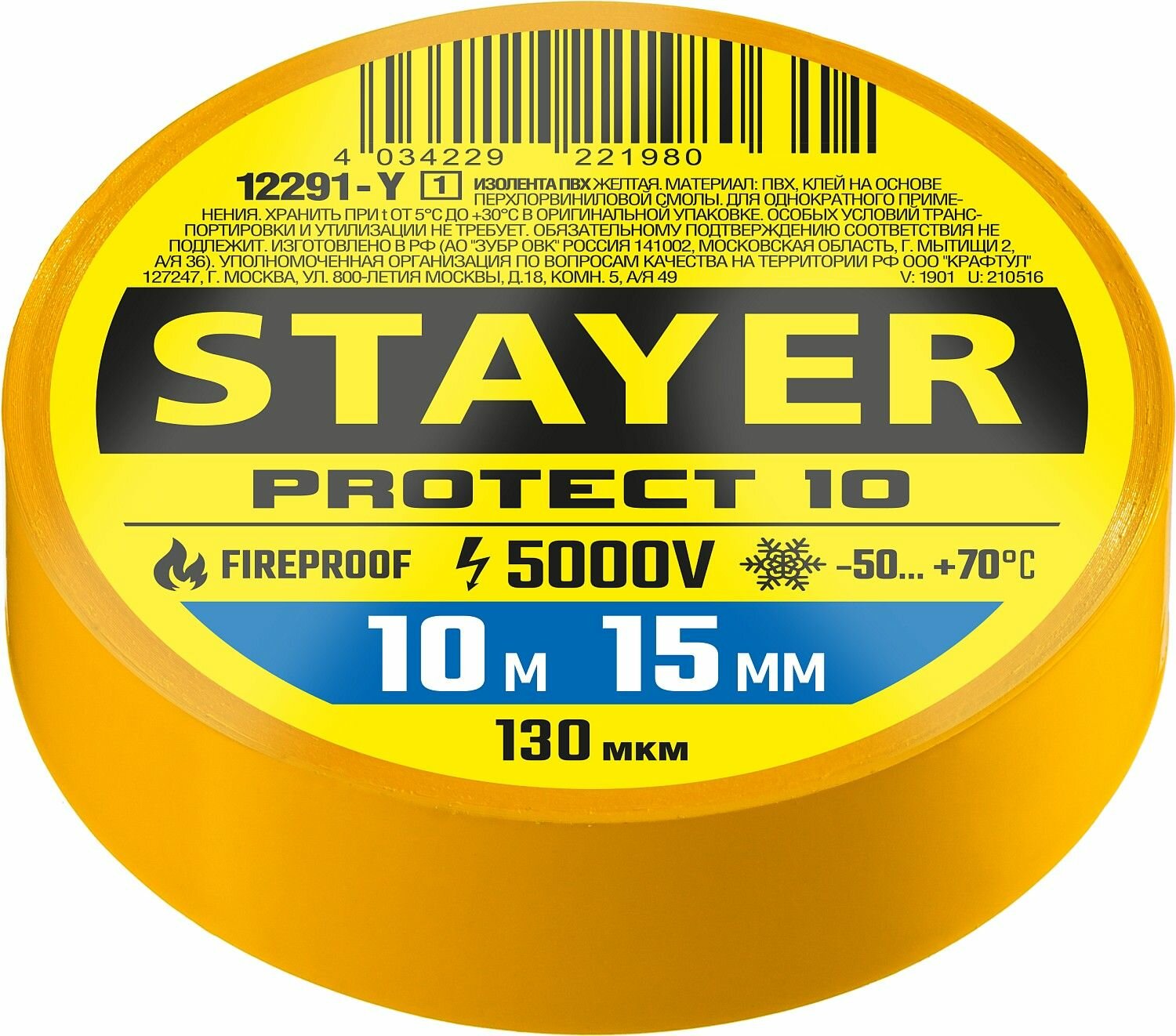 Изолента STAYER PROTECT-10, 15х10м, 5000В, ПВХ, профессиональная, желтая (12292-Y) 12291-Y_z01