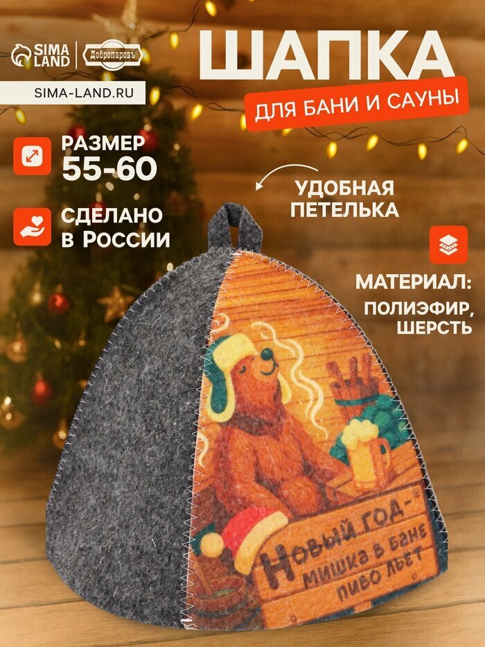 Шапка для бани с принтом "Мишка в бане. Новый год", темная 10919082