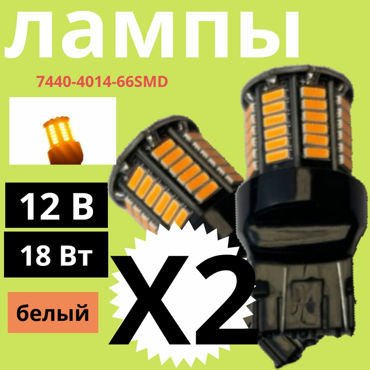 Керамические лампы, тормозные лампы, дневные фары, задние фары, 1156 T20 66SMD рулевые фары