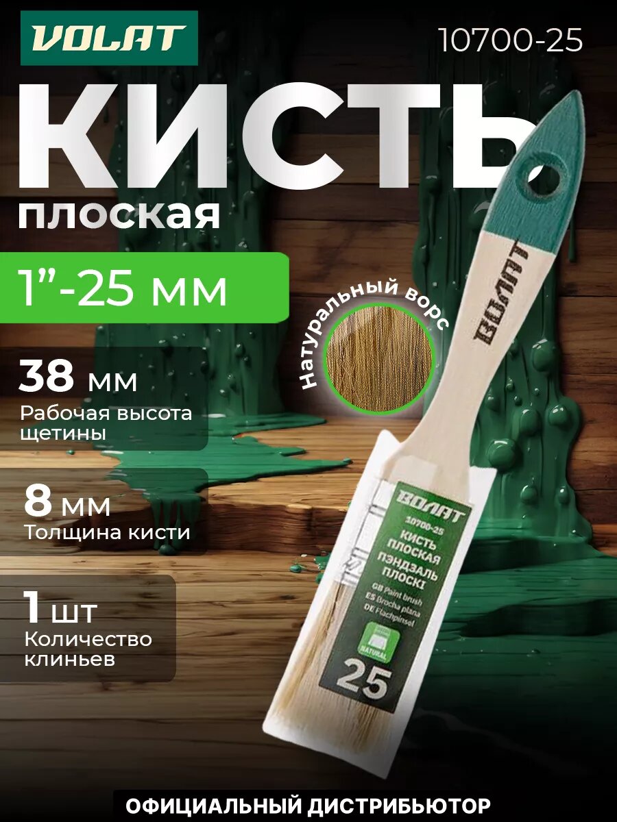Кисть плоская волат 25 мм (10700-25)