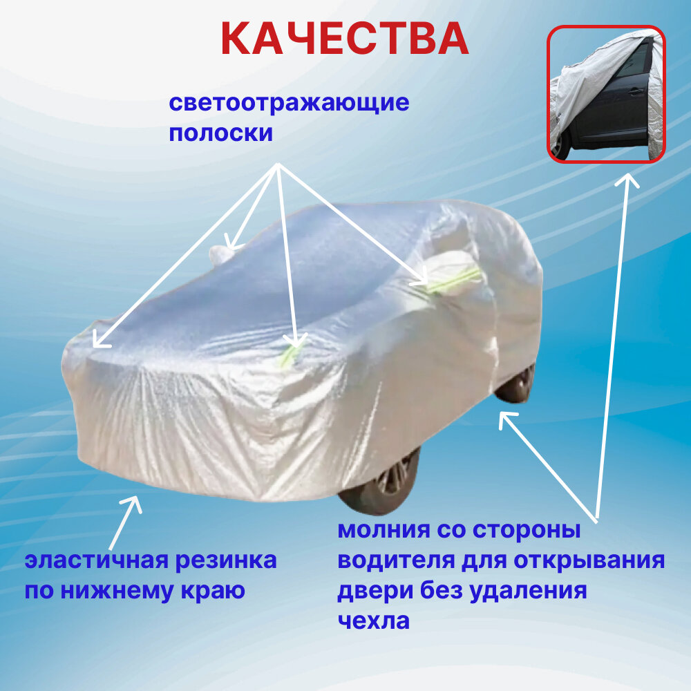 Чехол/Тент для автомобиля, размер XXXL с фиксацией на колёсах. Защита от дождя, снега и солнца