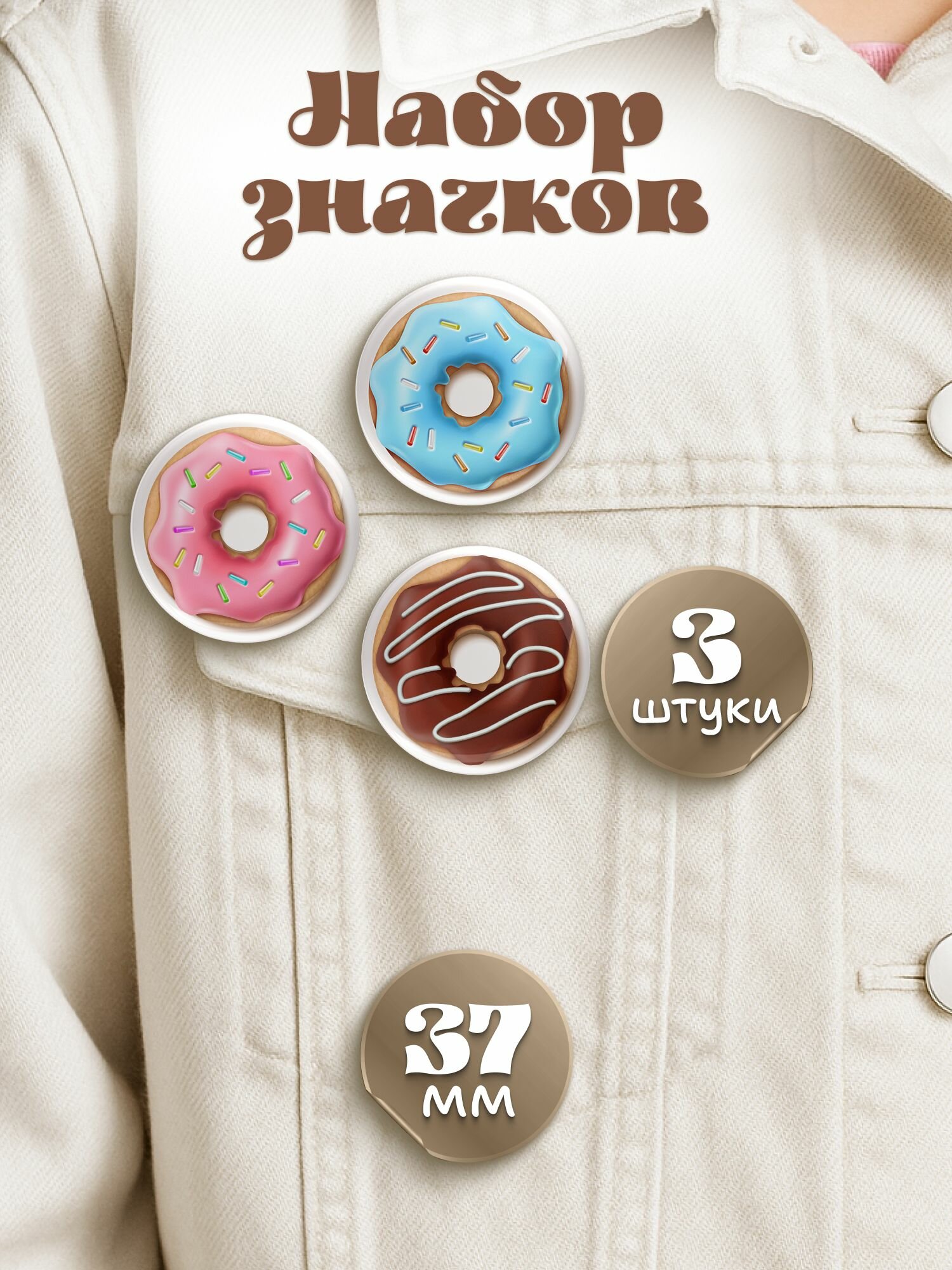 Набор значков Bidjo