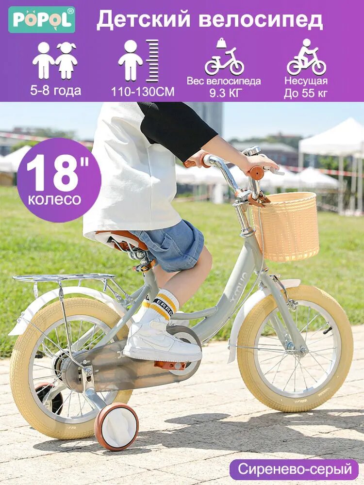 Велосипед детский двухколесный с боковые колеса 18 дюймов от 5 лет