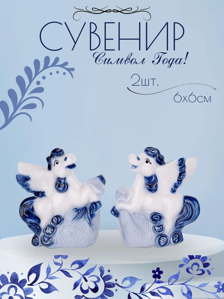 Лошадь символ года 2026 фигурка гжель