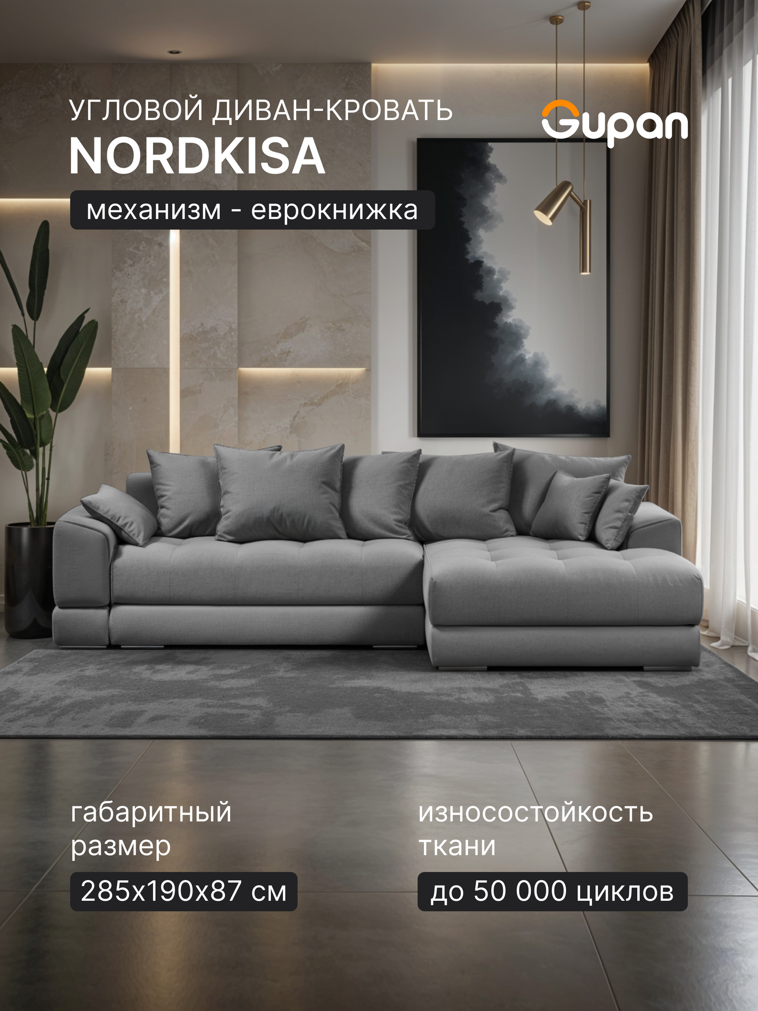 Угловой диван-кровать Gupan Nordkisa, механизм Еврокнижка, 285х190х87 см, наполнитель ППУ, ящик для белья, цвет Grey