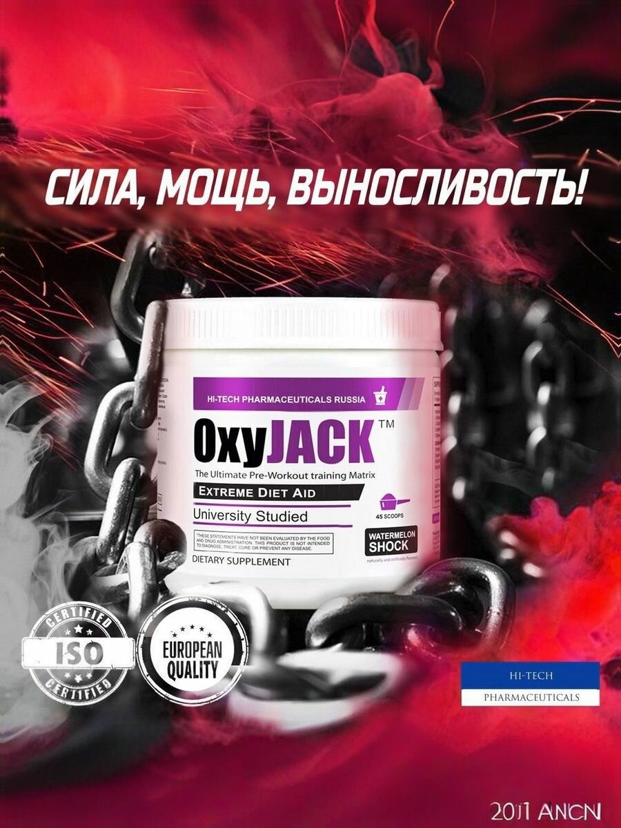 OxyJACK предтренировочный комплекс со вкусом Watermelon Shock, 45 порций