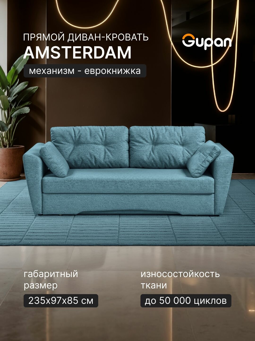 Диван кровать Gupan Амстердам Рогожка Савана Мятный, раскладной, механизм еврокнижка, беспружинный, с ящиком для белья