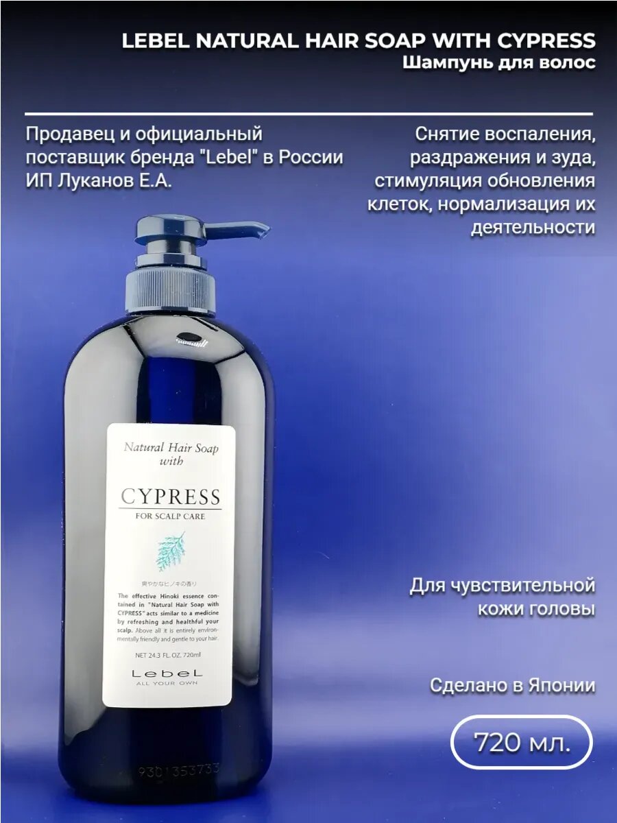 Natural Hair Soap Cypress 720 мл Шампунь