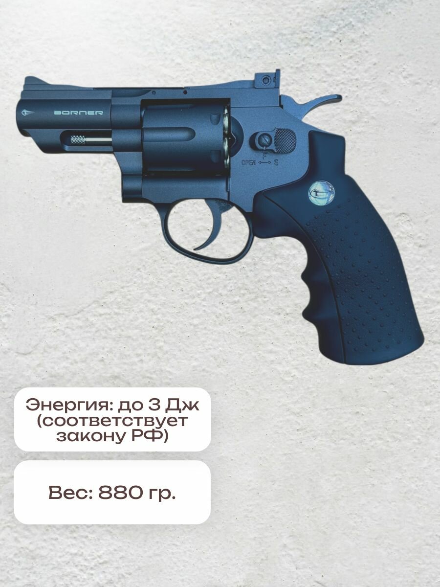 Пневматический револьвер Borner Super Sport 708 4,5 мм