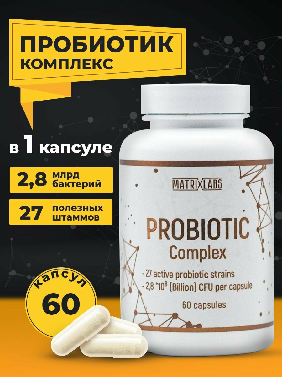 Пробиотики и пребиотики, комплекс, 60 капсул, Пробиофул, Matrix Labs, для нормализации работы пищеварения