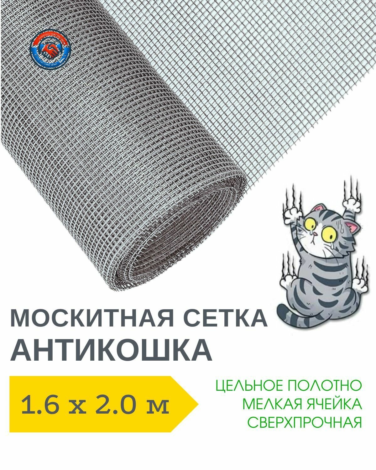 Сетка антимоскитная Антикошка из композитного стекловолокна, защита от комаров и когтей питомцев, тёмный графит, для окна или двери, устойчивая к повреждениям москитная сетка