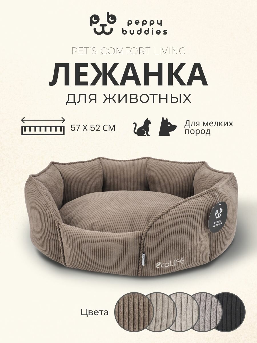 Лежанка для собак мелких пород , кошек , круглая , мягкая , 57x52 см.
