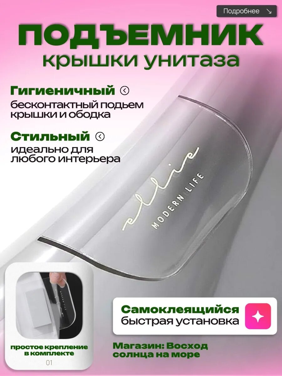 Держатель подъёмник для унитазной крышки. Ручка для сиденья унитаза. Прозрачный.