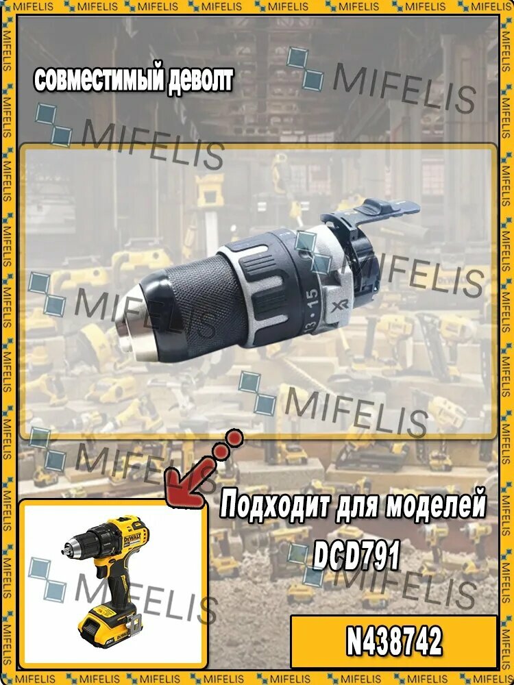 Редуктор в сборе для электроинструмента совместимый DeWALT DCD792 и DCD791, артикул N438742