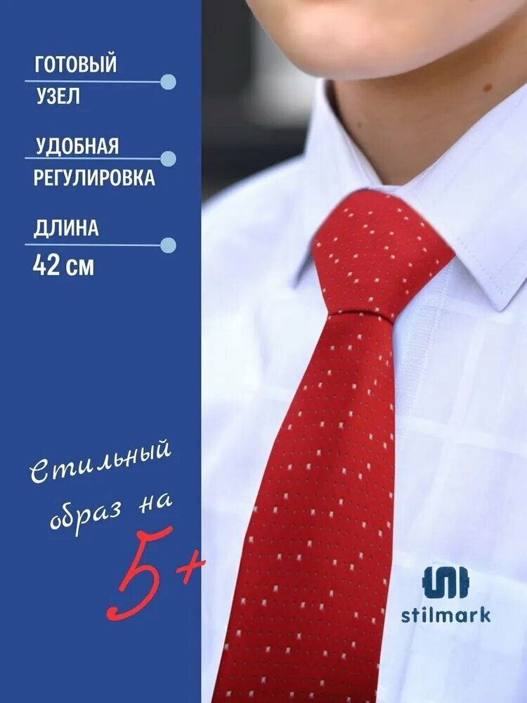 Stilmark Галстук