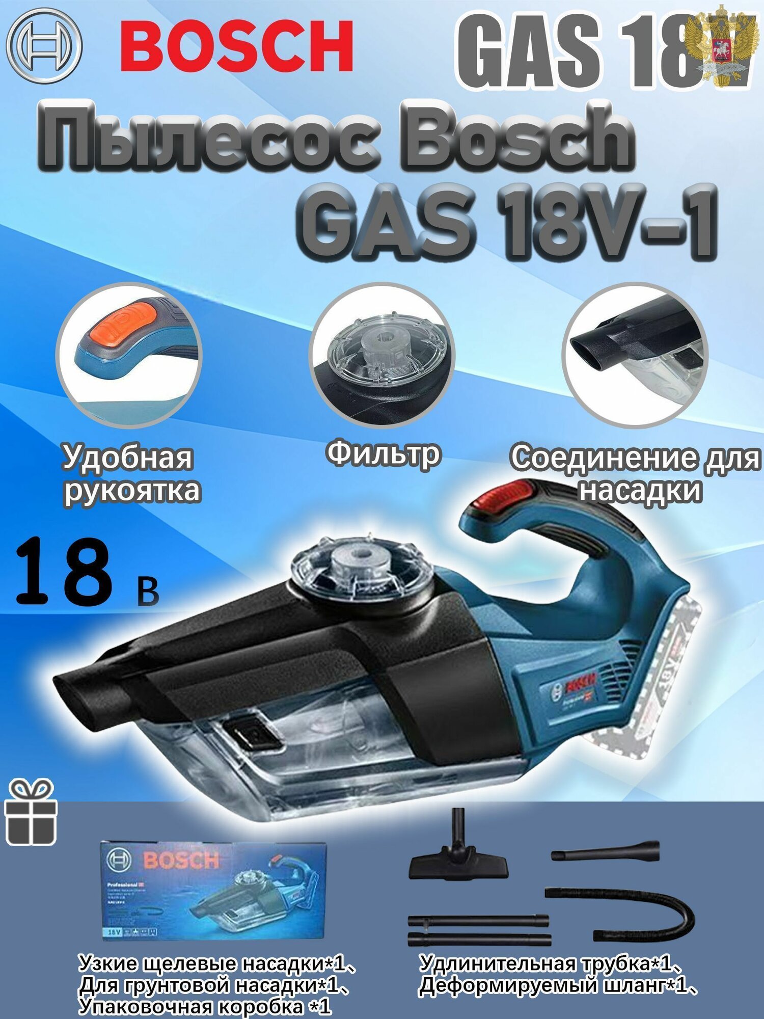 Пылесос Bosch GAS 18V-1, без аккумулятора и зарядного устройства