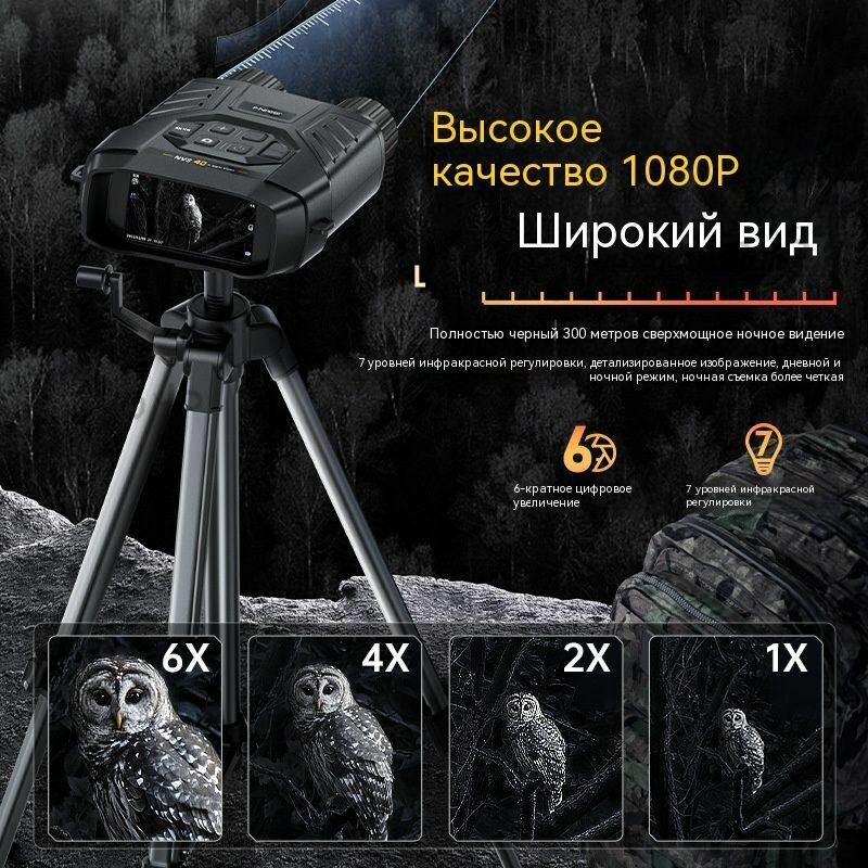 Подзорная труба，cmos-сенсор, 6-кратный зум, изображение 4K, зарядка Type-C, 7 инфракрасных режимов，черное — фото 1