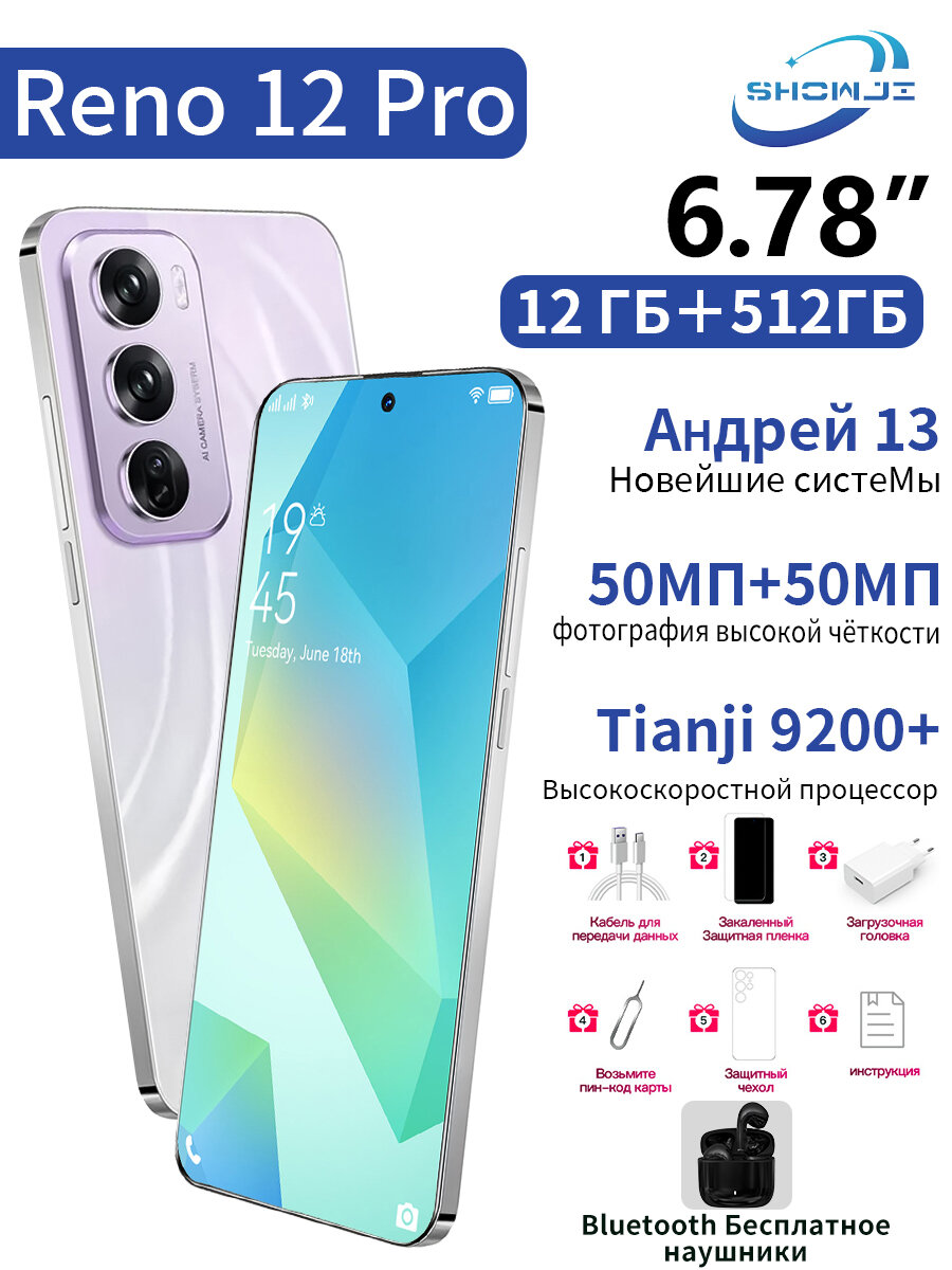 Смартфон Reno 12 Pro， 12GB/512GB， 6,78", игровой, AMOLED, 90 Hz, камера, 5G, Android 13--фиолетовый+ наушники