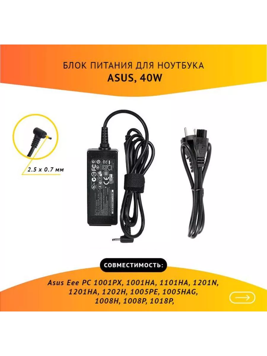 Блок питания, для ноутбука, Asus Eee PC, 19В, 2,1А, 40Вт, черный