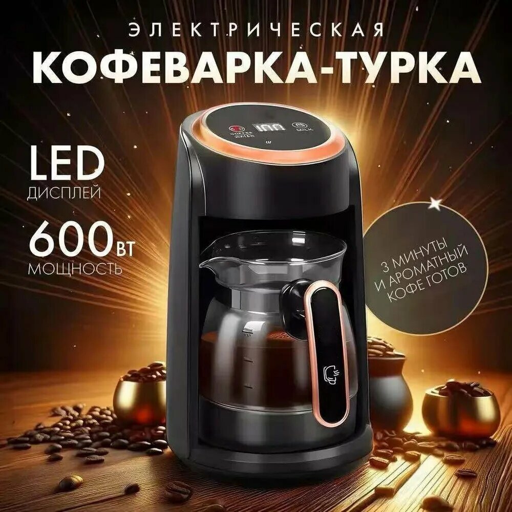 Кофеварка гейзерная Турецкая кофеварка, черный