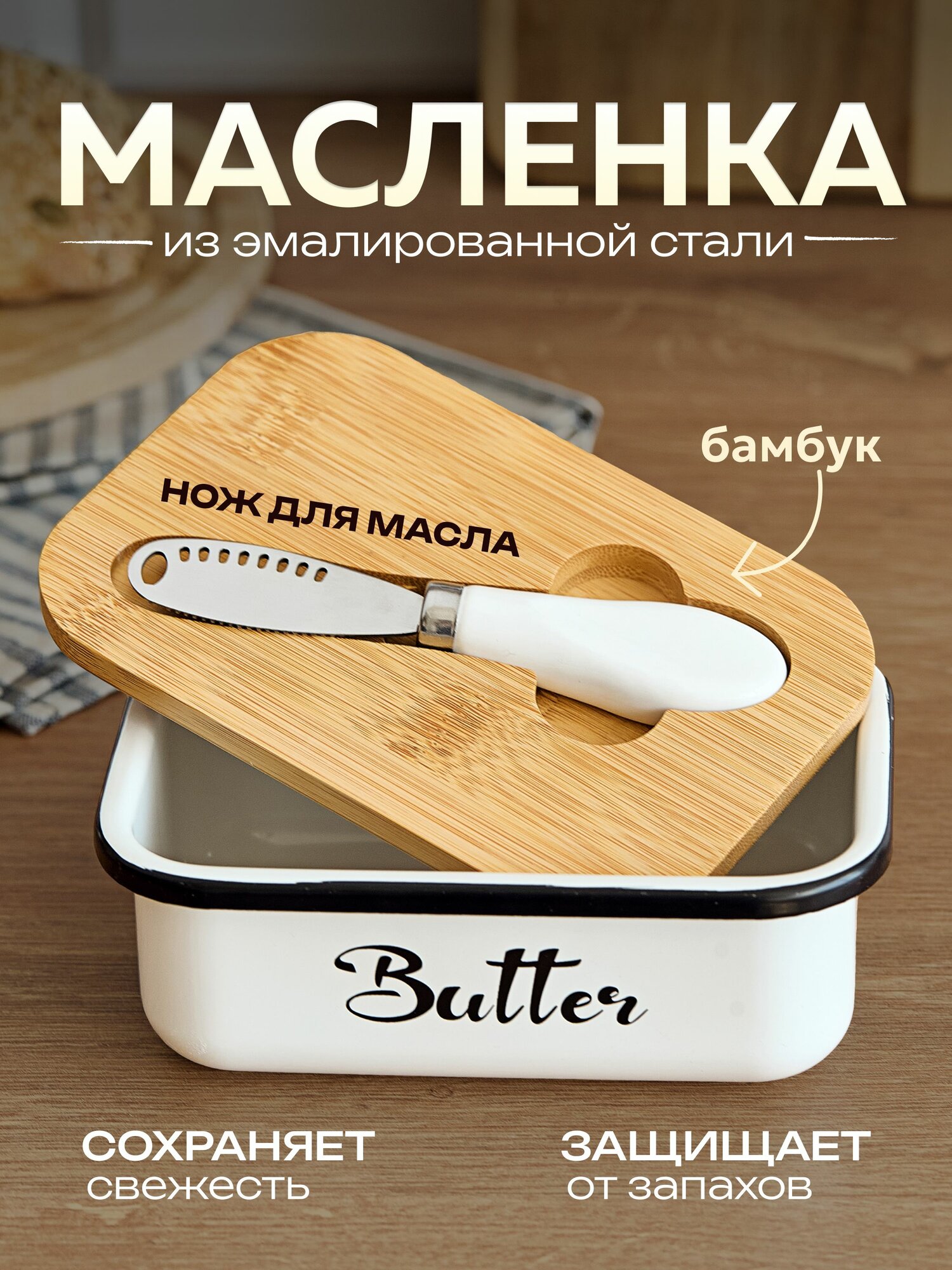Масленка для сливочного масла металлическая с ножом, 300 мл