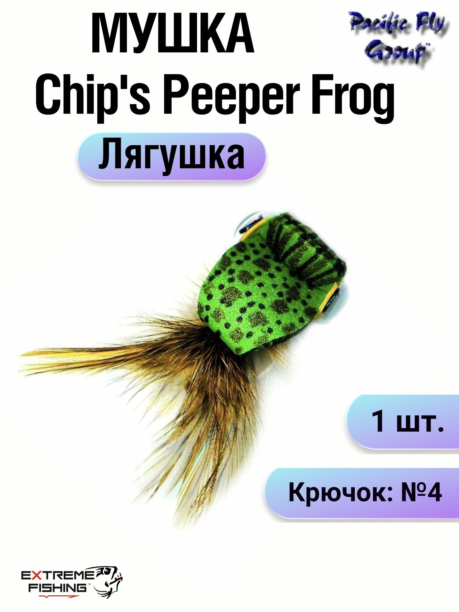 Мушка PFG Chip's Peeper Frog-Olive №4, (CE401OL)