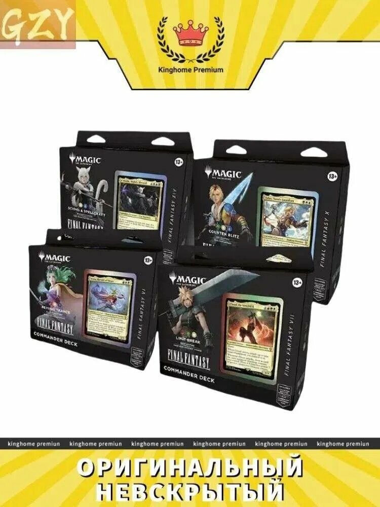 Magic the Gathering: FINAL FANTASY - Commander Deck черный (Полный комплект)
