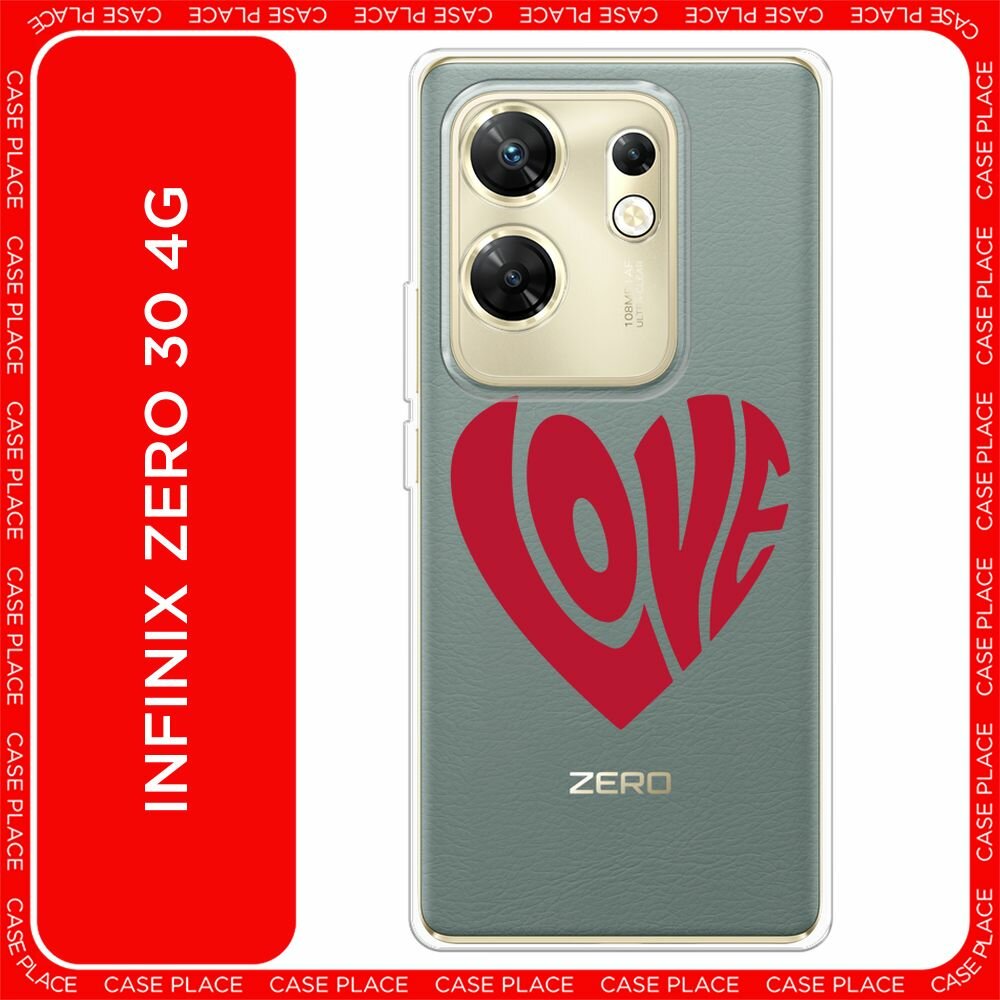 Чехол на Infinix Zero 30 4G / Инфиникс Зеро 30 4G с принтом "Love heart 2 - 14 февраля", прозрачный