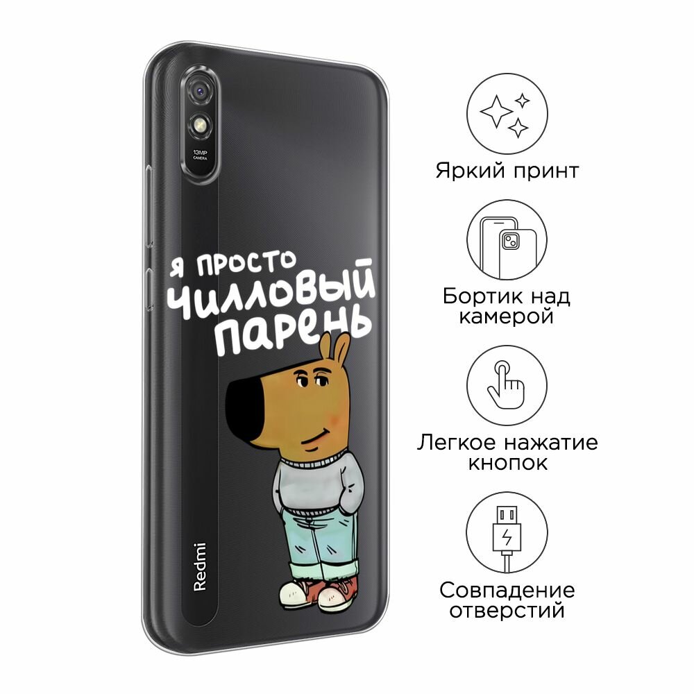 Чехол на Xiaomi Redmi 9A / Сяоми Редми 9А с принтом "Чилловый парень белый", прозрачный — фото 1