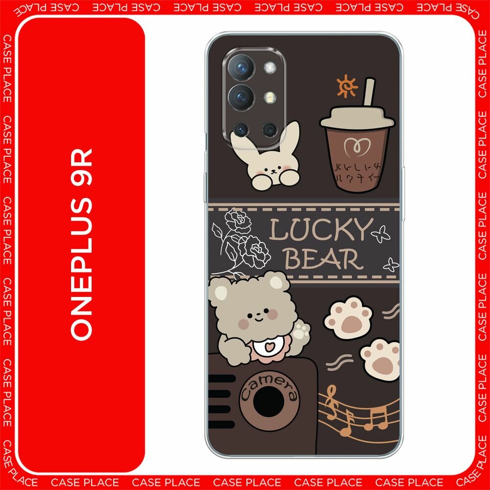 Чехол на OnePlus 9R / ВанПлас 9R с принтом "Lucky bear coffee 1"