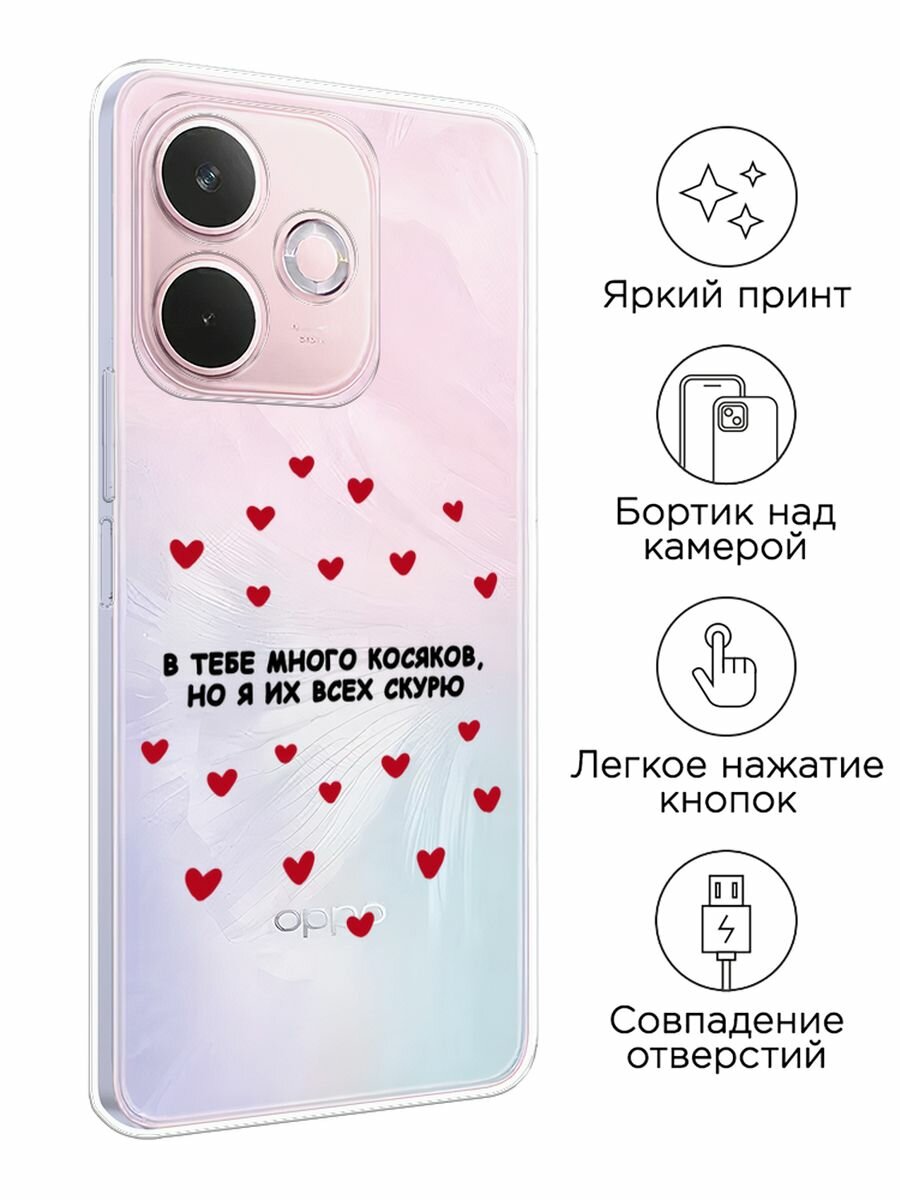 Чехол на Oppo A5 Pro / Оппо А5 Про с принтом "Косяки 1 - 14 февраля", прозрачный — фото 1