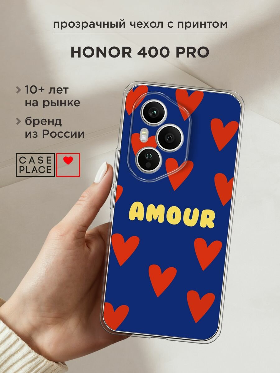 Чехол на Honor 400 Pro / Хонор 400 Про с принтом "Amour art - 14 февраля"